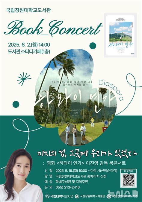 국립창원대 올해 제1회 북콘서트 내달 2일 개최