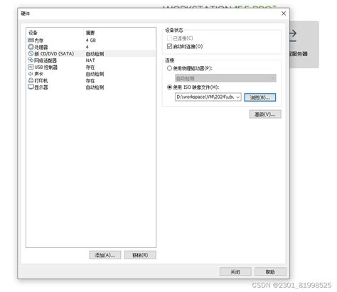 ubuntu虚拟机创建安装教程 csdn博客