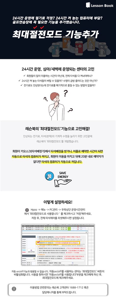 최대절전모드 기능추가