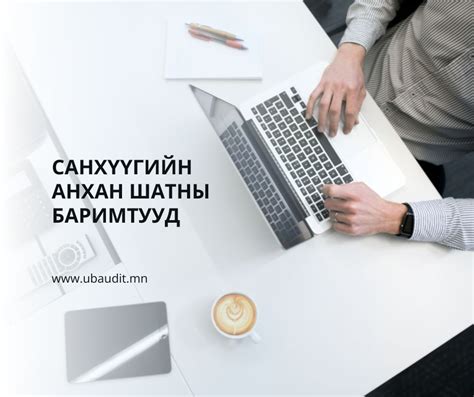 Санхүүгийн анхан шатны маягтууд