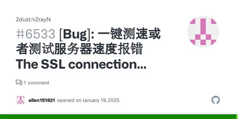Bug 一键测速或者测试服务器速度报错 The SSL connection could not be established see inner exception Issue