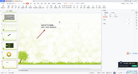 Wps Ppt如何输入化学公式？ Wps Ppt输入化学公式的方法 极光下载站