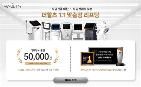 더왈츠의원