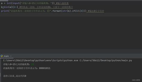 python 0 15之间的随机数转为使用二进制的字符串表示 如8 0000 1000 python0 15随机数转化为二进制字符串
