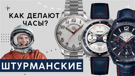 ШТУРМАНСКИЕ. Как делают часы? - YouTube