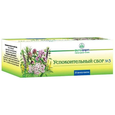 Успокоительный сбор №3, сырье растительное-порошок, 2 г, 20 шт. купить ...