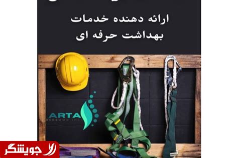 اندازه گیری عوامل زیان آور محیط کار در تهران