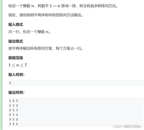 排列数字深度优先搜索 C 实现 c 数字相加深搜排序 CSDN博客