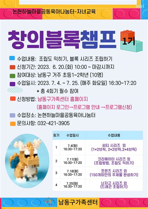 남동구가족센터 논현하늘마을공동육아나눔터 자녀교육 창의블록챔프 1기 초등 1~2학년 친구들의