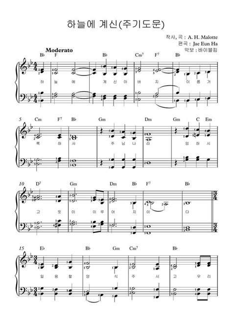 악보 A H Malotte 하늘에 계신 주기도문 계이름 손가락 번호 By 바이블킴