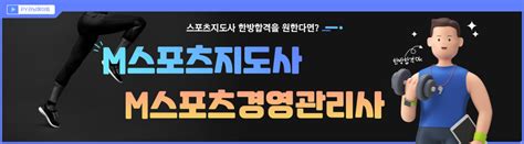 3스포츠심리학m 스포츠지도사 생활체육지도자 And 스포츠경영관리사 필기 실기 네이버 카페