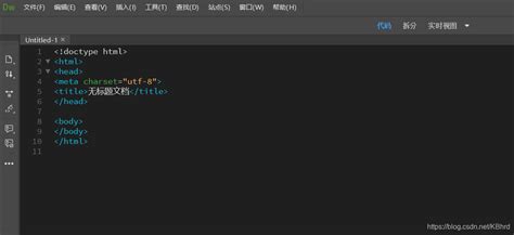 dw入门 dw怎么运行 csdn博客