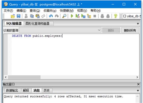 Postgresql删除数据（delete语句） Postgresql教程