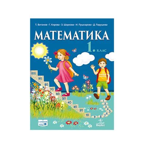 Учебник по математика за 1 клас Анубис Smartoffice Bg