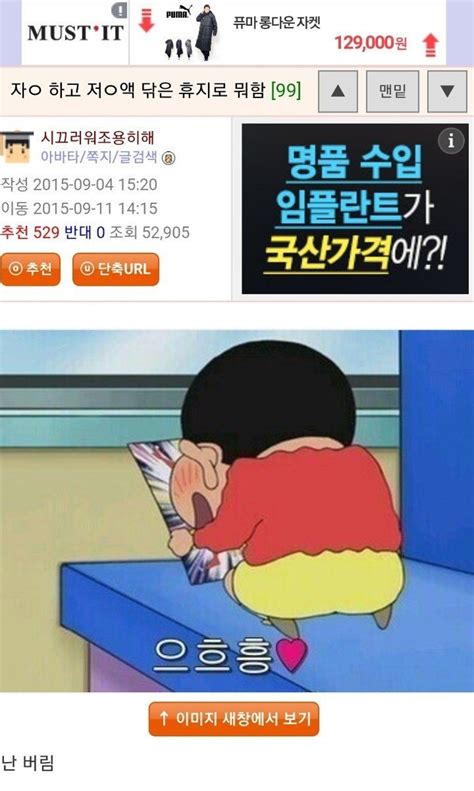 자위하고 정액 닦은 휴지로 뭐함 포텐 터짐 최신순 에펨코리아