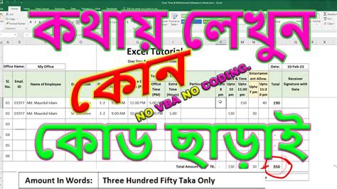 How To Convert Number To In Words Bd Taka In Excel Without Vba Coding Youtube