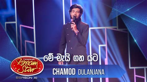 මේ මැයි ගහ යට Chamod Dulanjana Dream Star Season 11 Youtube