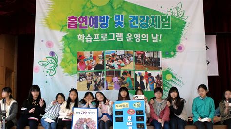 흡연예방 및 건강체험 Youtube