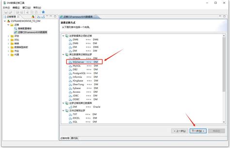 达梦数据库 使用dm数据迁移工具迁移csframeworkv6数据库 c s框架网 c s开发框架 c s框架网
