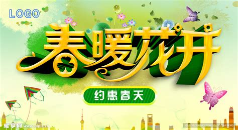 春天 spring设计图 PSD分层素材 PSD分层素材 设计图库 昵图网nipic
