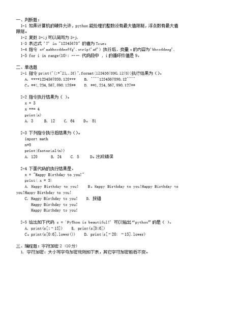 第3章课堂测验 T Pdf