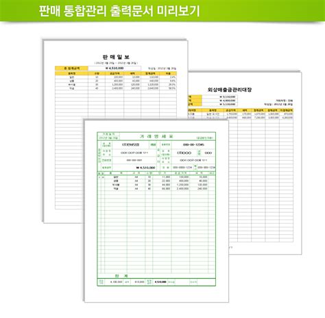 비즈샵 판매매출 엑셀 통합관리 프로그램거래명세서 외상매출금관리비즈니스 쇼핑 비즈샵 비즈폼cd 엑셀 파워포인트 전문 서식