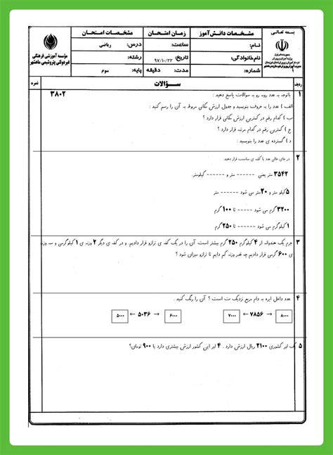 15 نمونه سوال ریاضی سوم ابتدایی به روز رسانی اسفند 99