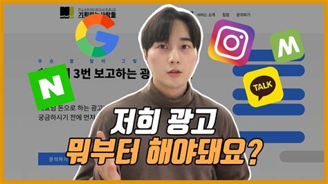 기획하는사람들 온라인마케팅 광고대행사