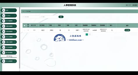 基于springboot vue的人事管理 计算机源码 软件工程专业源码成品 小熊源码网