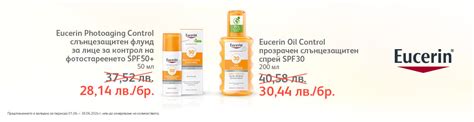 Eucerin - дермокозметика на атрактивна цена от sopharmacy.bg