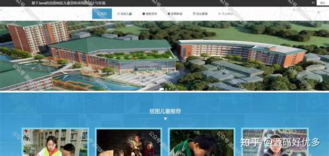 基于java Springboot贫困地区儿童资助系统 知乎 基于java Springboot贫困地区儿童资助系统 知乎