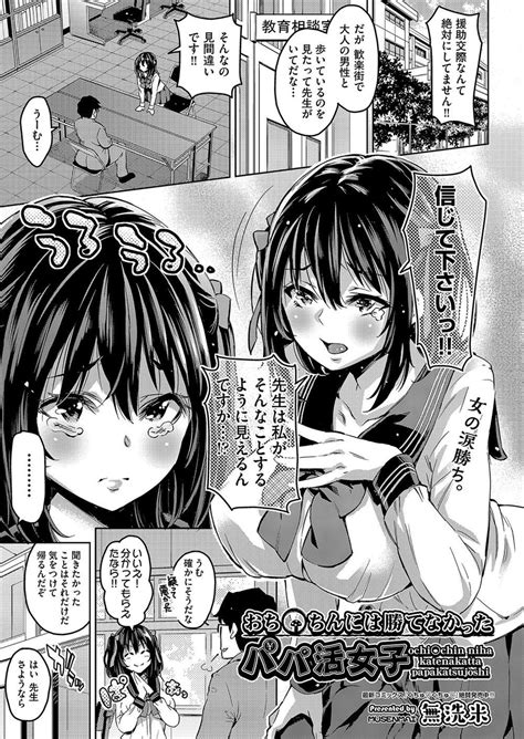 エロ漫画パパ活していた巨乳JKが先生に見つかり開き直って先生をパパ活に誘ったら実はディルド以外は挿入したことがなかった巨乳JKが先生の