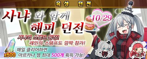 【육성 던전】사냐와 함께 해피 던전 진행 사냐와 레인의 스탬프와 소드 아트 온라인 인테그럴 팩터