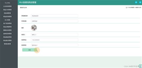 中小型便民药店管理 jsp java springmvc mysql mybatis csdn博客