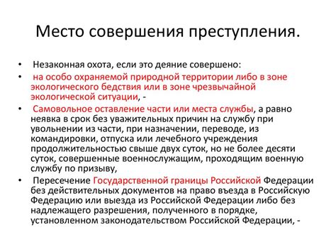 Объективная сторона преступления - online presentation
