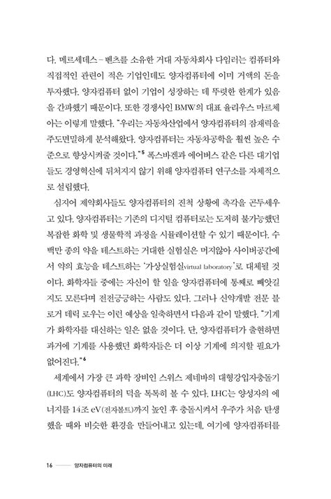알라딘 미리보기 양자컴퓨터의 미래 알라딘 미리보기 양자컴퓨터의 미래