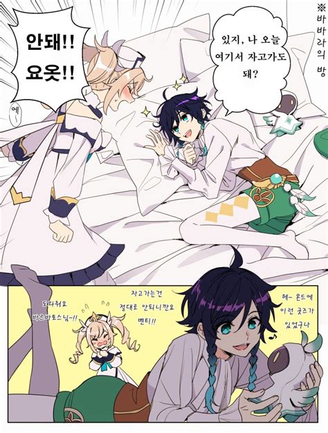 [원신 만화] 바바라의 방에 들어온 벤티 네이버 블로그