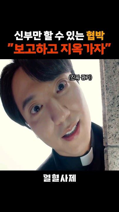 신부님 너무 무서워요 지옥 말고 얼굴이 열혈사제 한국드라마 Kdrama Drama Youtube