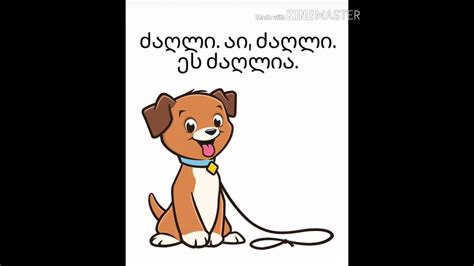 ასო ბგერა ძ Youtube