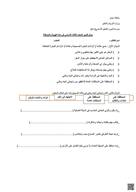 سؤال قصير في الوحدة الرابعة أنا مواطن مسؤول الصف الثالث الهوية