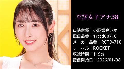 Rctd 710｜小野坂ゆいか｜美人女子アナの119分ニュース番組 ボイスavi