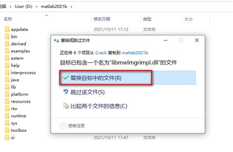 matlab 2021b安装教程