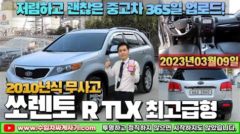 5분 중고차 쏘렌토r 중고차가성비 무한최저가 어디 Ft2860 수입차싸게사기 도이치오토월드 수원중고차 Youtube