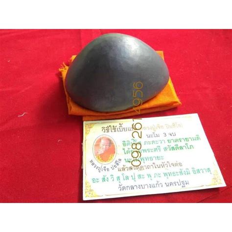 เบี้ยแก้องค์ครู หลวงปู่เจือวัดกลางบางแก้ว ตัวใหญ่สำหรับบูชา สร้างน้อย หายยาก รับประกันแท้