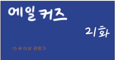 프린세스프링 에일커즈 21화 생일왕국의 프린세스 프링 팬만화 카쿠야마 켄코츠のマンガ 漫画 에일커즈 Pixiv