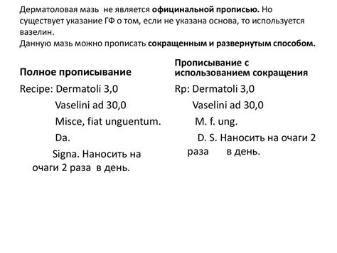 Мягкие лекарственные формы. Особенности действия, назначения ...