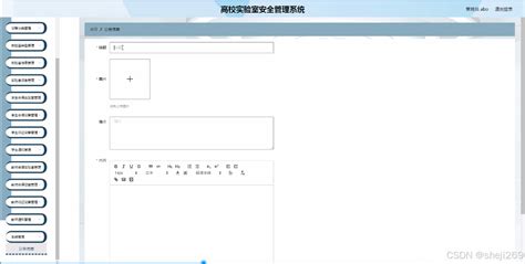 Springboot毕设项目高校实验室安全管理系统1u7j5（javavuemybatismavenmysql） Csdn博客