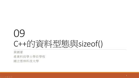 c ：09 c 的資料型態與sizeof youtube