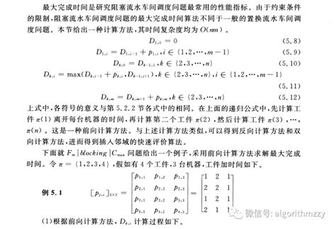 智能算法 Ga、dbo等 求解阻塞流水车间调度问题 Bfsp 阻塞车间调度 缓冲车间调度 Csdn博客