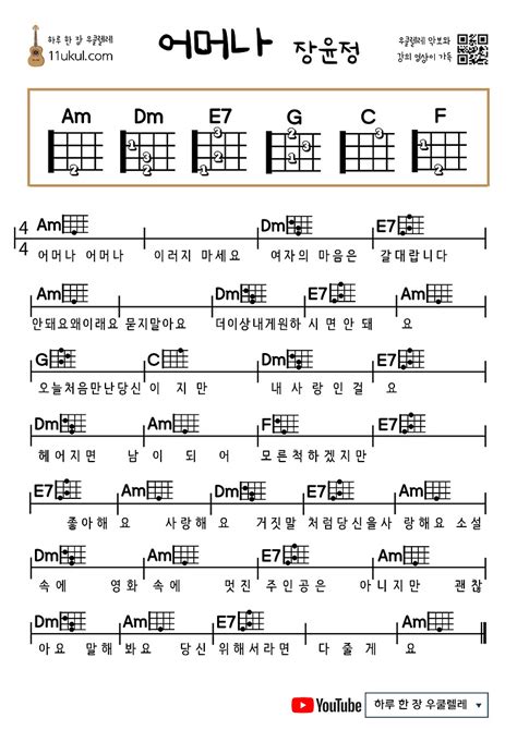어머나장윤정 우쿨렐레 쉬운 코드 악보